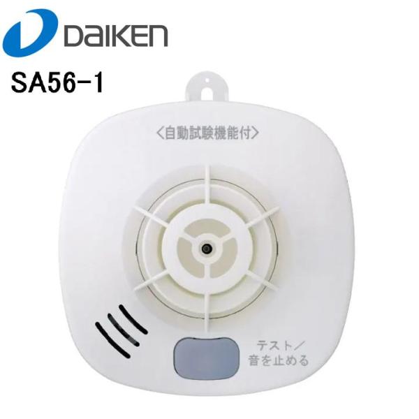 火災発生を音で伝える警報器住宅用火災警報器の設置義務化に対応。音で火災をいち早く警報し、安全・確実に異常を報知。聞きとりやすい大音量のブザーと音声で火災を知らせます。 単独型タイプです。（連動機能なし）●【SA56-1】外形寸法：100×1...