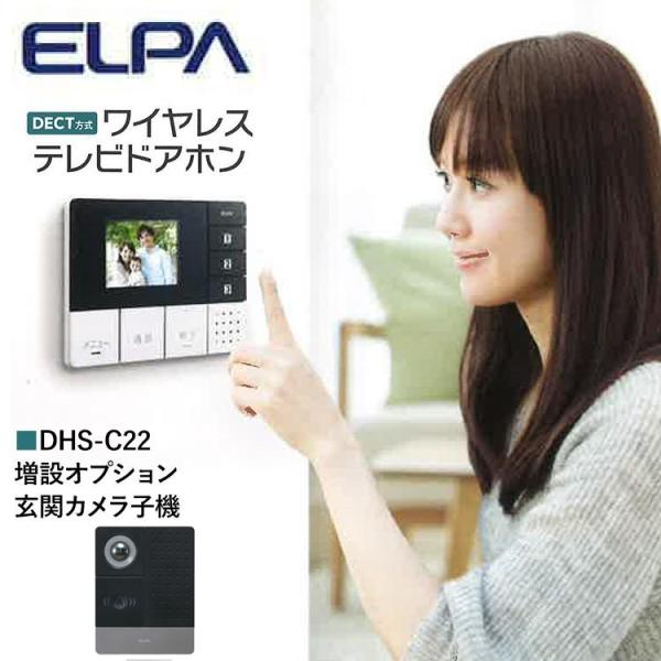 エルパ ELPA ワイヤレスインターホンの通販価格と最安値
