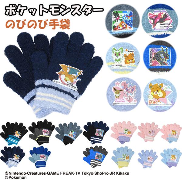 【ポケモンがデザインされた手袋が登場！】ポケモンがデザインされた ニット手袋です！良く伸びる糸を使用しているので着脱簡単、フィット感もあります！ サイズ：フリーサイズ（5-7歳ごろ）トドラーサイズ（3-5才頃）発売元：株式会社タカラトミーア...