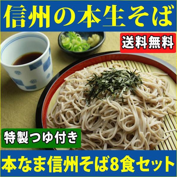 楽天ランキングでも1位を獲得した大西製粉の信州産石臼挽きそば粉１００%使用し合成保存料、化学調味料不使用八ヶ岳山麓の清水を練水に使用。塩も国産の天然塩使用本場信州産そば粉の純本生そば(生麺)をお届けします。そば好きなお父さんへのギフトや大事...