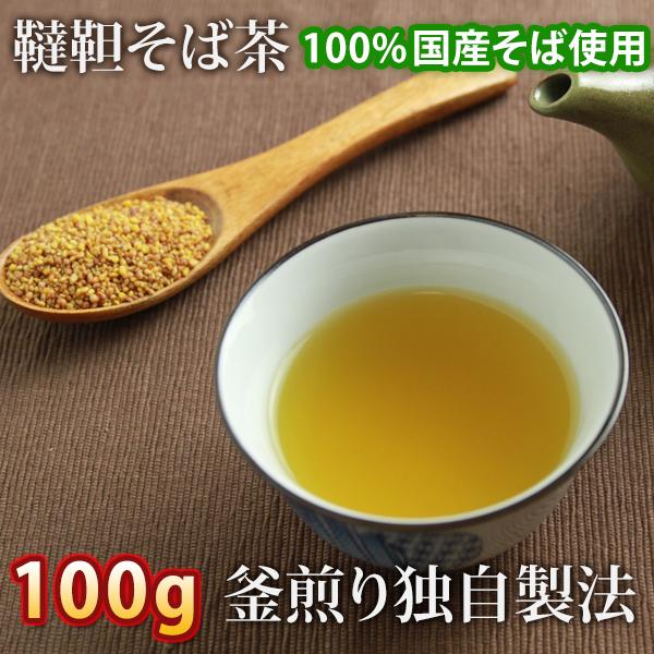 100%国産そばを使用した釜煎り独自製法の韃靼(だったん)そば茶です。ポリフェノール　ルチンは普通のそばの120倍！健康志向の方に人気のそば茶です。もちろん無添加だから、湯のみにそのまま入れて、一緒に食べると栄養素が取りやすく食物繊維も豊富...