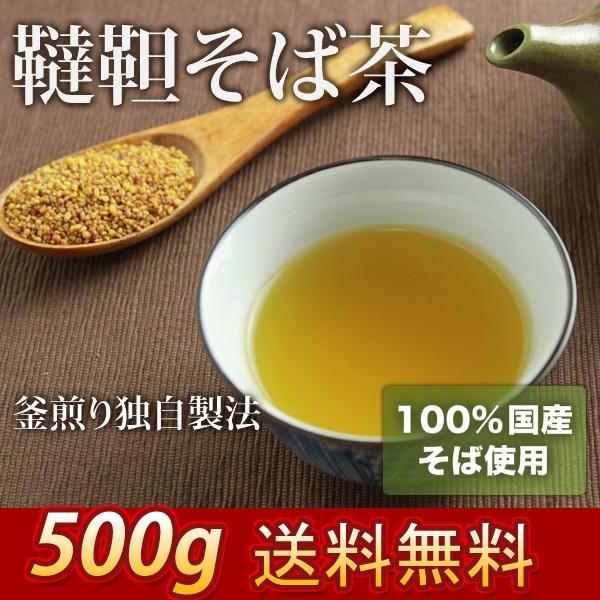 100%国産そばを使用した釜煎り独自製法の韃靼(だったん)そば茶です。ポリフェノール　ルチンは普通のそばの120倍！健康志向の方に人気のそば茶です。もちろん無添加だから、湯のみにそのまま入れて、一緒に食べると栄養素が取りやすく食物繊維も豊富...