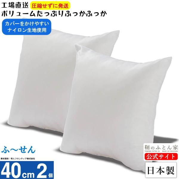 【商品名】ナイロンヌードクッション（ふーせん）【品質】生地：ポリエステル１００％中身：ポリエステル１００％【サイズ】40cm×40cm【個数】２個【商品説明】】・ふわふわだけど、硬すぎず柔らかすぎずベストな風合いです。・30cm角〜60cm...