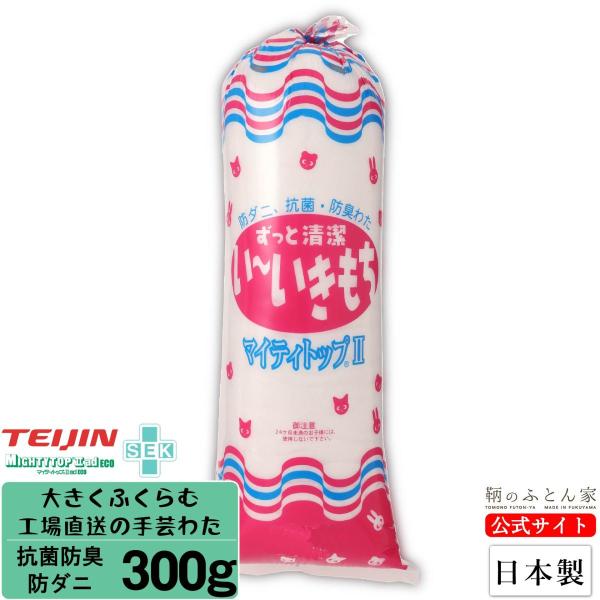【商品名】ふっくら膨らむ 抗菌 防臭 防ダニ 手芸綿 ３００ｇ【品　質】ポリエステル１００％帝人テトロン使用マイティトップ II使用【機　能】抗菌 防臭 防ダニ・防ダニ　ダニを寄せ付けにくくします。・抗菌防臭　最近の増殖を抑制し、防臭効果を...