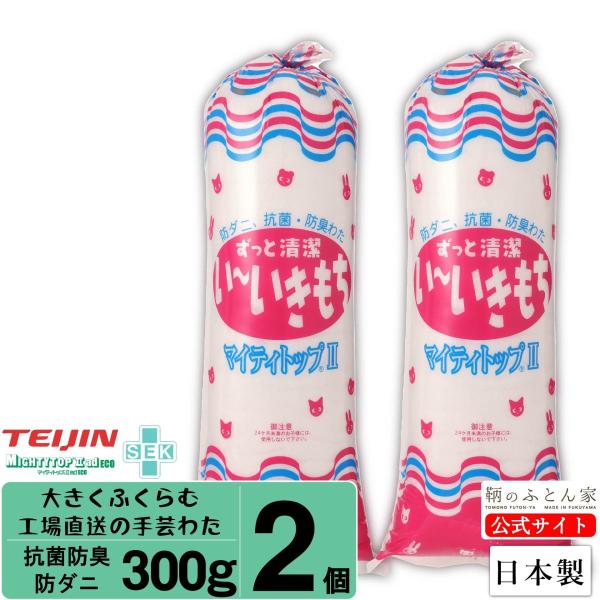 【商品名】ふっくら膨らむ 抗菌 防臭 防ダニ 手芸綿 ３００ｇ【品　質】ポリエステル１００％帝人テトロン使用マイティトップ II使用【機　能】抗菌 防臭 防ダニ・防ダニ　ダニを寄せ付けにくくします。・抗菌防臭　最近の増殖を抑制し、防臭効果を...