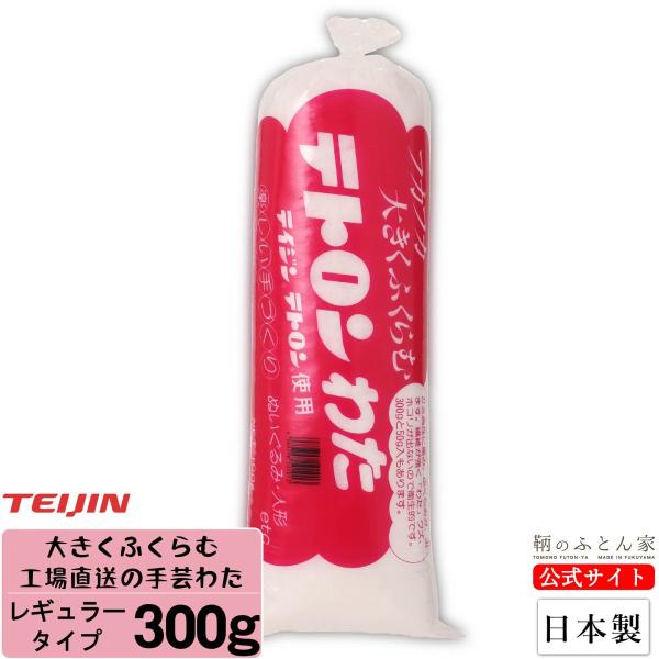 【商品名】帝人テトロン  手芸綿 ３００ｇ【品　質】ポリエステル１００％【入り数】１個【製　造】日本製【商品説名】・一般的に使用されるシリコンコーティングされたの手芸綿になります。・ぬいぐるみやクッション、補充用の綿として最適です。・開封時...
