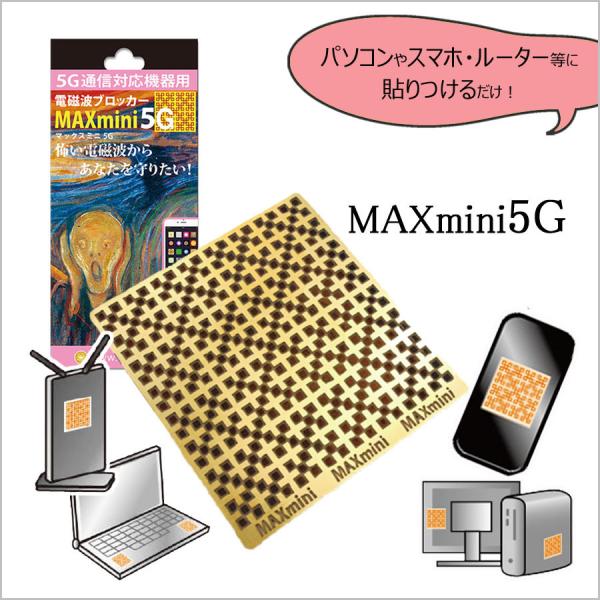 製品内容:【MAX mini 5G×1】　素材:銅、粘着シート製品サイズ:幅43×高さ45mm【透明保護フィルム×2】　素材:PETサイズ幅:縦50×横50mmメーカー：株式会社ユニカ5G通信対応機器用！電磁波ブロッカー「MAXmini5G...