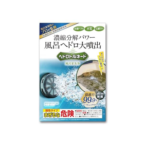 2剤式風呂釜洗浄剤: 2種類の洗剤を使用したダブル効果で、皮脂、石鹸カス、水垢などあらゆる汚れを根こそぎ除去しますハウスクリーニング業者監修: 一般社団法人抗菌防カビ清掃技術研究所監修のもと、プロの技術を元に開発された商品です除菌効果: 配...