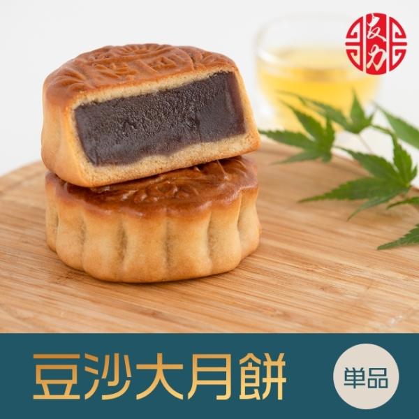 ●商 品 名：豆沙大月餅 (中華あずき餡)●原 材 料：砂糖、小麦粉、鶏卵、純製油脂●賞味期間：製造日より90日間●保存方法：常温にて保存●サイズ：約8.5cm×約8.5cm×約3cm 約150g