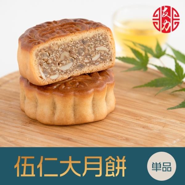 ●商 品 名：伍仁大月餅 (五目ナッツミックス餡)●原 材 料：砂糖、小麦粉、鶏卵、純製油脂●賞味期間：製造日より90日間●保存方法：常温にて保存●サイズ：約8.5cm×約8.5cm×約3cm 約150g