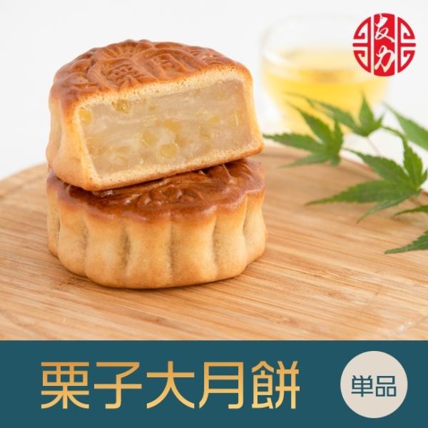 ●商 品 名：栗子大月餅 （栗の実入り白餡）●原 材 料：砂糖、小麦粉、鶏卵、純製油脂●賞味期間：製造日より90日間●保存方法：常温にて保存●サイズ：約8.5cm×約8.5cm×約3cm 約150g