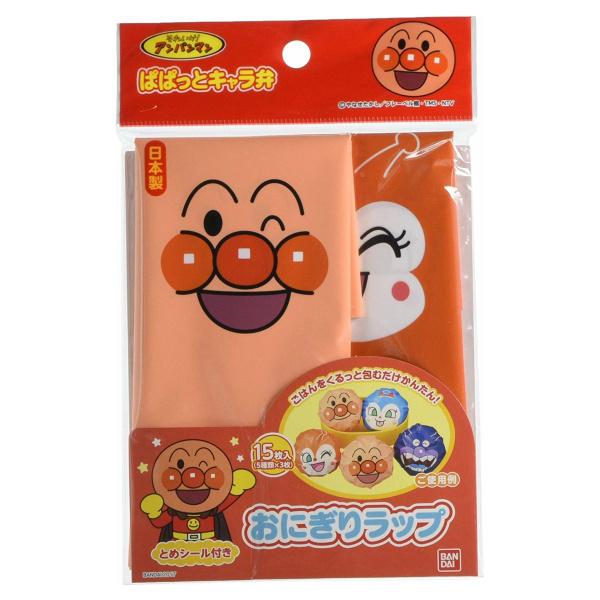 アンパンマンのおにぎり用ラップです。くるっと包んでおにぎりができあがります。留めシール付きです。■製品スペックサイズ：約18×18cm入り数：5柄×各3枚(15枚入り)材質：ポリプロピレン耐冷・耐熱温度：-30〜80度日本製＜おすすめポイン...