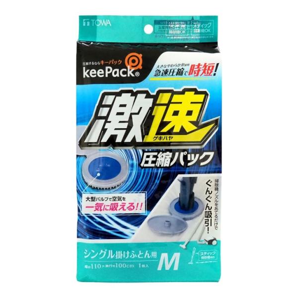 大型バルブで空気を一気に吸えるシングル掛けふとん用圧縮袋です。様々な掃除機のノズルにフィット。スティック掃除機に対応。チャック部がワイド幅なので布団の出し入れがラクに行えます。つまみやすい段違いカラーチャックを使用しています。■収納の目安シ...