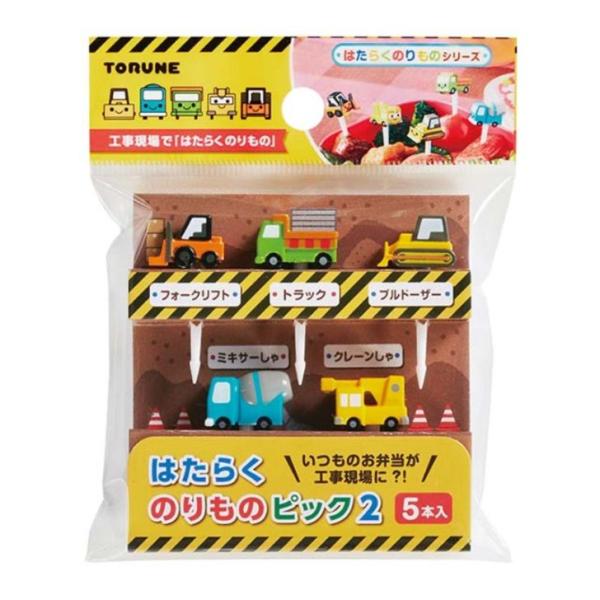 はたらくのりものお弁当用ピックです。いつものお弁当のおかずに刺すだけで、子供が大好きなキャラ弁に変身。折れても破片になりにくく、先端が丸くなっているので、お子様の口の中を刺さずに安心です。※電子レンジ・オーブンはご使用いただけません。■製品...