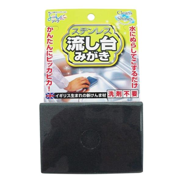 洗剤不要！水で磨くだけで、くすんだステンレスがピカピカに。柔らかい素材なので、シンクのフチや蛇口もしっかり磨けます。両面使えます。■製品スペックサイズ：10×7×1.5cm(横幅×奥行 ×高さ)材質：ウレタンフォーム、研磨材原産国：日本＜お...