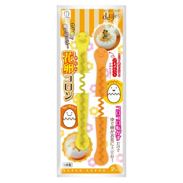 ゆで卵を飾り切りするお料理グッズ。コロコロ転がすだけでゆで卵がお花に変身。断面にキレイな模様を均等につけてカット。ジグザグタイプとウェーブタイプの2種類あります。ゆで卵のお花、顔をデコレーション、白身の帽子でひよこ、他の具を入れてオードブル...