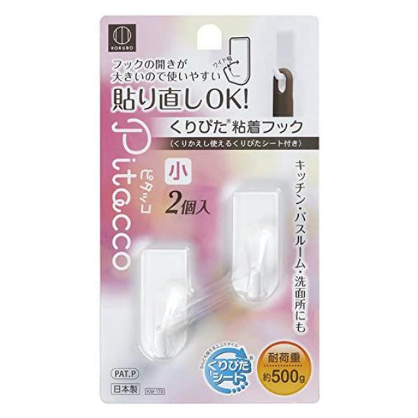 繰り返しピタッと貼り直しできるフックです。貼ってはがせる「くりぴたシート」採用しています。壁にキズをつけずにフックを付けられます。フックの開きが大きいので使いやすいです。水濡れしても大丈夫です。＜使用できる面＞・ステンレス・タイル・ガラス類...