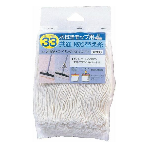 アズマ工業、スプリングモップ15TCの交換用の糸玄関タイルや、クッションフロアの水拭きにぴったりで洗って繰り返し使えるので経済的です。■製品スペックサイズ：約16×21cm素材：ポリエステル、綿、その他中国製