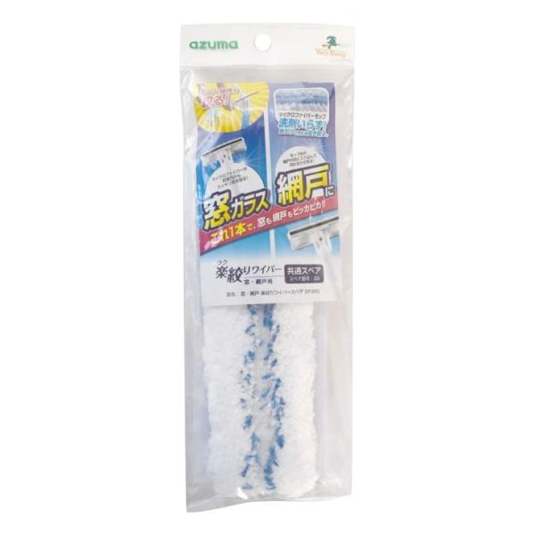 アズマ工業「窓・網戸楽絞りワイパー」用の取替用モップです。※窓・網戸楽絞りワイパー(本体)は付属しておりません。水だけで汚れをふき取るマイクロファイバーモップ。窓ガラスの皮脂汚れもすっきり拭き取れます。網戸にはモップの糸が網戸の目に入り込ん...