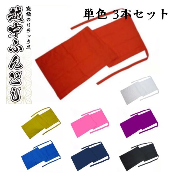 越中ふんどし布の端に紐をつけた簡易に着用できるふんどしです。ゆるい着用感が特徴で、一度締めるとやめられなくなるとの声も締め付け感から解放と粋を体感して下さい。長時間の座り仕事をされる方、医療用や、リラックスタイム、就寝時の下着としても最適で...