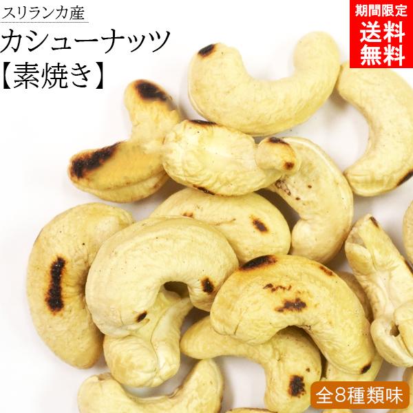 【発売日：2023年04月20日】【12時までのご注文で当日出荷(店舗営業日のみ)】カシューナッツはアーモンド、ヘーゼルナッツと並んで「世界三大ナッツ」といわれています。ナッツ類の中でも比較的柔らかい食感でクリーミーな風味があります。スリラ...