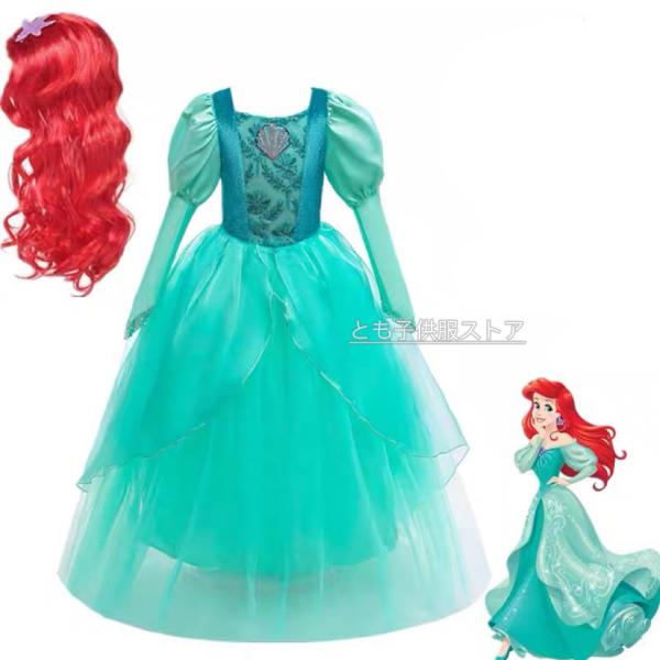 アリエルプリンセスドレスお子様 や お孫さん に プレゼント としても喜ばれます。幼稚園 保育園 小学校 習い事 の お友達 を呼んでお 誕生日 会 や ハロウィン パーティー コロナ 中 外に出づらいので お家で お楽しみ会 撮影会などは...