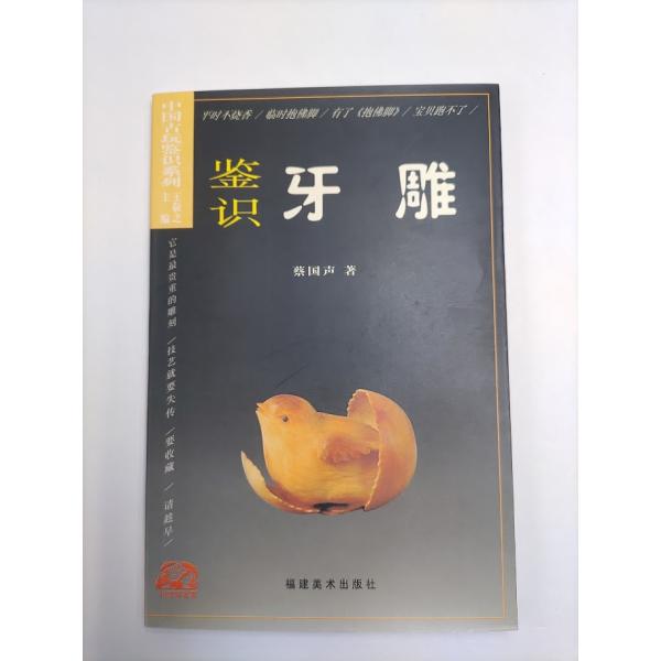 【発売日：2024年12月09日】牙彫を勉強する参考文献になると思います。20前に仕入れた商品で、新品未使用ですが、少し汚れがある場合がございます、ご了承お願い致します。