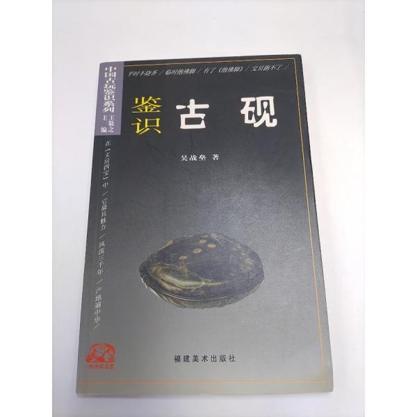 【発売日：2024年12月09日】唐墨の古い硯を勉強する参考文献になると思います。20年前に仕入れた商品で、新品未使用ですが、少し汚れがある場合がございます、ご了承お願い致します。