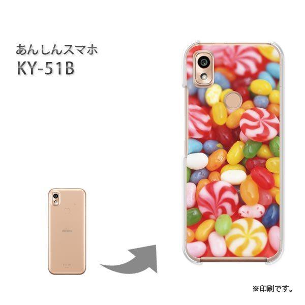 ドコモ あんしんスマホ KY-51B用ハードケースky51b 京セラ あんしん スマホ ky51bケース カバー ハード 透明 クリア PCケーススマホケース スマートフォンケース ハードケース ハードカバー人気 おしゃれ かわいい デザイ...