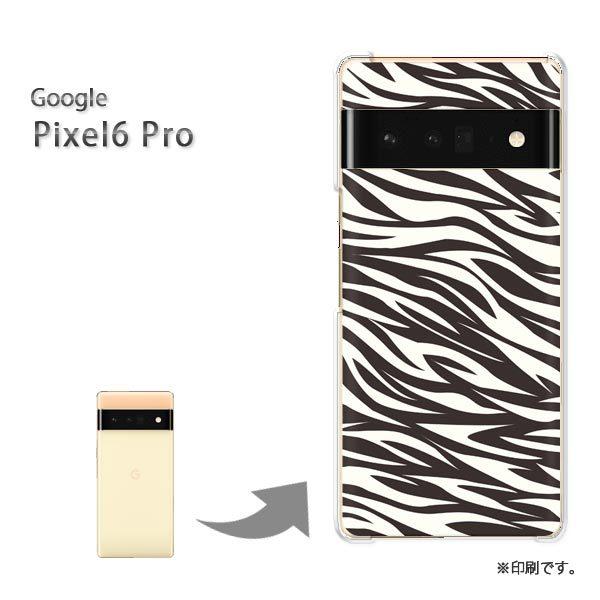 ソフトバンク Google Pixel6Pro用ハードケースpixel6pro グーグル ピクセル6プロケース カバー ハード 透明 クリア PCケーススマホケース スマートフォンケース ハードケース ハードカバー人気 おしゃれ かわいい ...