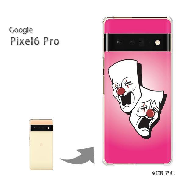 ソフトバンク Google Pixel6Pro用ハードケースpixel6pro グーグル ピクセル6プロケース カバー ハード 透明 クリア PCケーススマホケース スマートフォンケース ハードケース ハードカバー人気 おしゃれ かわいい ...