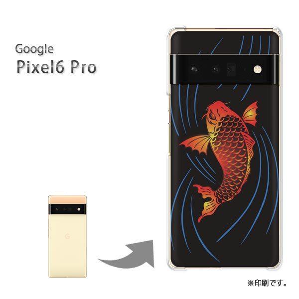 ソフトバンク Google Pixel6Pro用ハードケースpixel6pro グーグル ピクセル6プロケース カバー ハード 透明 クリア PCケーススマホケース スマートフォンケース ハードケース ハードカバー人気 おしゃれ かわいい ...