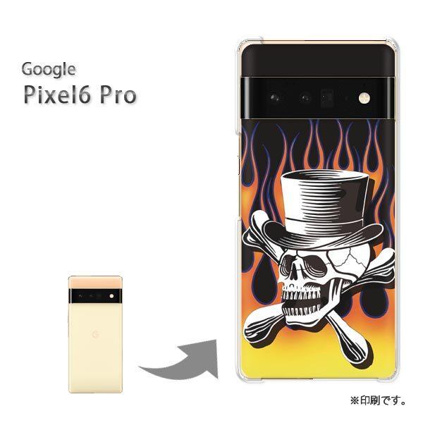 ソフトバンク Google Pixel6Pro用ハードケースpixel6pro グーグル ピクセル6プロケース カバー ハード 透明 クリア PCケーススマホケース スマートフォンケース ハードケース ハードカバー人気 おしゃれ かわいい ...