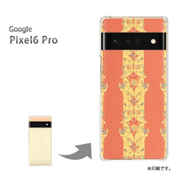 ソフトバンク Google Pixel6Pro用ハードケースpixel6pro グーグル ピクセル6プロケース カバー ハード 透明 クリア PCケーススマホケース スマートフォンケース ハードケース ハードカバー人気 おしゃれ かわいい ...