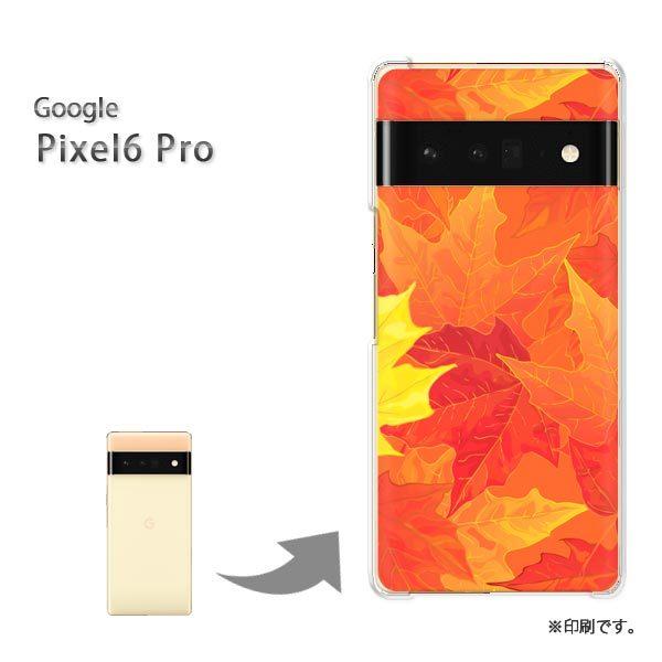 ソフトバンク Google Pixel6Pro用ハードケースpixel6pro グーグル ピクセル6プロケース カバー ハード 透明 クリア PCケーススマホケース スマートフォンケース ハードケース ハードカバー人気 おしゃれ かわいい ...