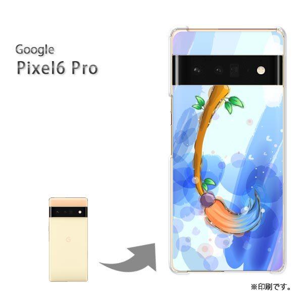 ソフトバンク Google Pixel6Pro用ハードケースpixel6pro グーグル ピクセル6プロケース カバー ハード 透明 クリア PCケーススマホケース スマートフォンケース ハードケース ハードカバー人気 おしゃれ かわいい ...