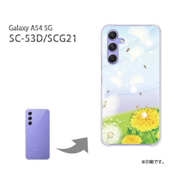 docomo Galaxy A54 5G SC-53D用ハードケースau Galaxy A54 5G SCG21用ハードケースsc53d scg21 ギャラクシーa54  galaxya545gケース カバー ハード 透明 クリア PCケー...