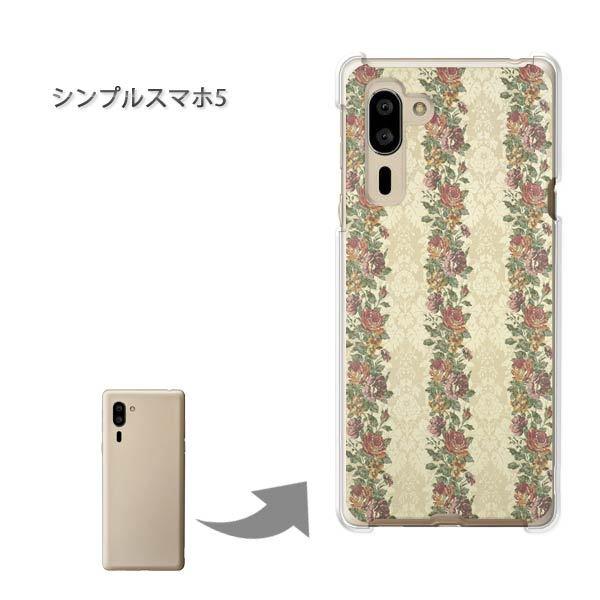ソフトバンク シンプルスマホ5用ハードケースシンプル スマホ5 シャープケース カバー ハード 透明 クリア PCケーススマホケース スマートフォンケース ハードケース ハードカバー人気 おしゃれ かわいい デザイン 印刷 プリント