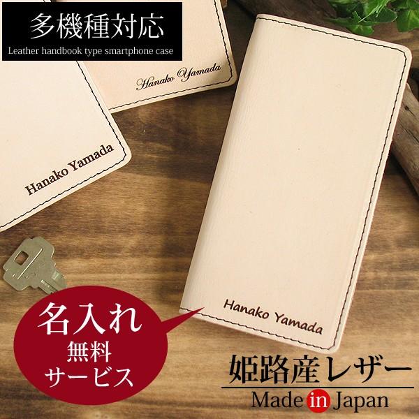 多機種 全機種 手帳型 ケース カバー レザー ヌメ 本革 姫路産 国産名入れ ネーム 名前入り イニシャル レーザー 彫刻 プレゼントスマートフォン スマホ スマホカバー スマホケース 人気 おすすめ オススメ おしゃれオシャレ 可愛い ...