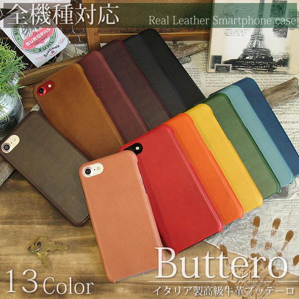 多機種対応 全機種対応 レザーケース レザーカバー 本革ブッテーロ buttero イタリアンレザー ジャケット ハードケース ハードカバースマホ スマホカバー スマホケース 人気 おすすめ おしゃれオシャレ 可愛い かわいい 女子 レディ...