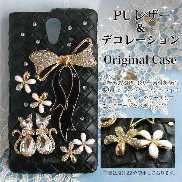 全機種対応  デコケース デコ キラキラ ゴージャス レザー PU 皮革 フェイクレザー ハードケーススマホケース　スマホカバー 可愛い カワイイ オシャレ 人気SO-52F SO-51F SO-52ESH-53F SH-52F SH-51...