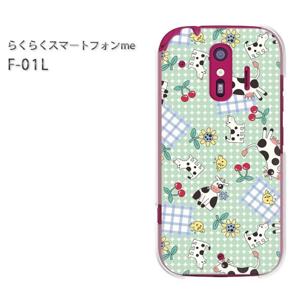 docomo らくらくスマートフォンme F-01L用ハードケースf01l らくらくフォン らくらくホン らくスマ meスマホケース スマホカバー スマートフォンケース スマートフォンカバークリア 透明 ハードケース ハードカバー デザイン...