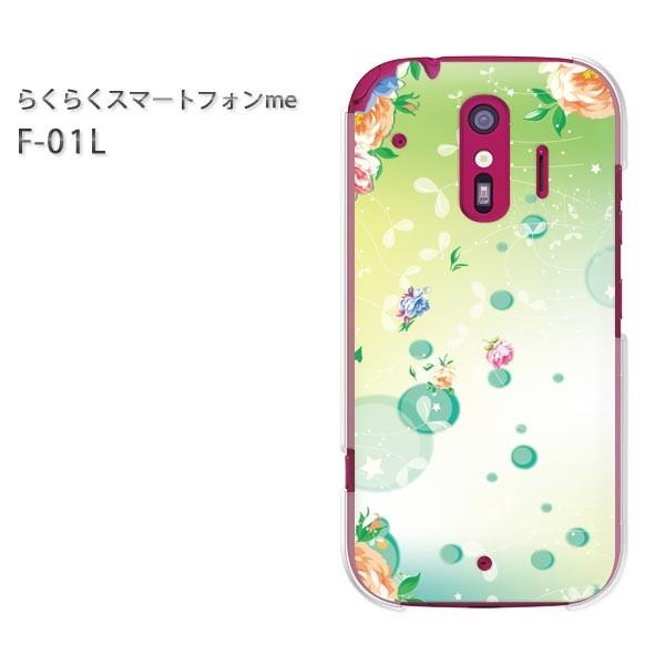 docomo らくらくスマートフォンme F-01L用ハードケースf01l らくらくフォン らくらくホン らくスマ meスマホケース スマホカバー スマートフォンケース スマートフォンカバークリア 透明 ハードケース ハードカバー デザイン...