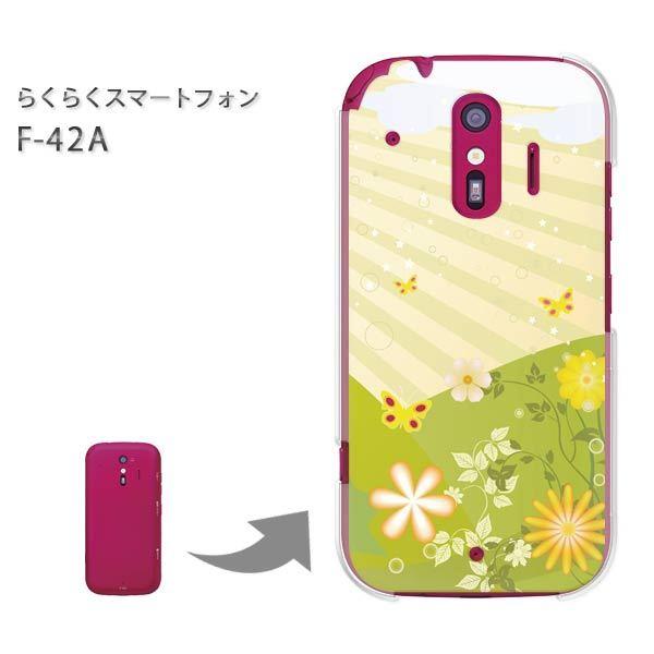 docomo らくらくスマートフォン F-42A用ハードケースらくらくスマホ らくスマ らくらくスマフォ f-42a f42aケース カバー ハード 透明 クリア PCケーススマホケース スマートフォンケース ハードケース ハードカバー人気...