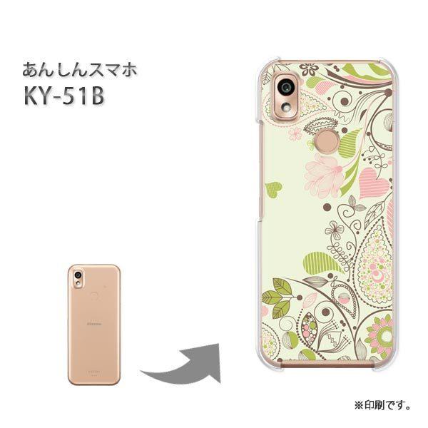 ドコモ あんしんスマホ KY-51B用ハードケースky51b 京セラ あんしん スマホ ky51bケース カバー ハード 透明 クリア PCケーススマホケース スマートフォンケース ハードケース ハードカバー人気 おしゃれ かわいい デザイ...