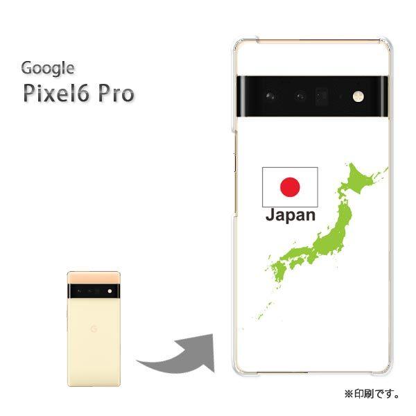ソフトバンク Google Pixel6Pro用ハードケースpixel6pro グーグル ピクセル6プロケース カバー ハード 透明 クリア PCケーススマホケース スマートフォンケース ハードケース ハードカバー人気 おしゃれ かわいい ...