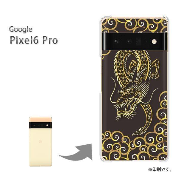 ソフトバンク Google Pixel6Pro用ハードケースpixel6pro グーグル ピクセル6プロケース カバー ハード 透明 クリア PCケーススマホケース スマートフォンケース ハードケース ハードカバー人気 おしゃれ かわいい ...