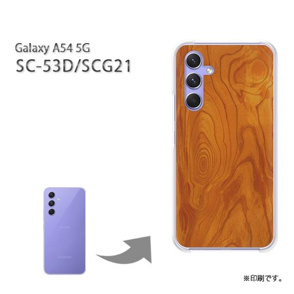 docomo Galaxy A54 5G SC-53D用ハードケースau Galaxy A54 5G SCG21用ハードケースsc53d scg21 ギャラクシーa54  galaxya545gケース カバー ハード 透明 クリア PCケー...