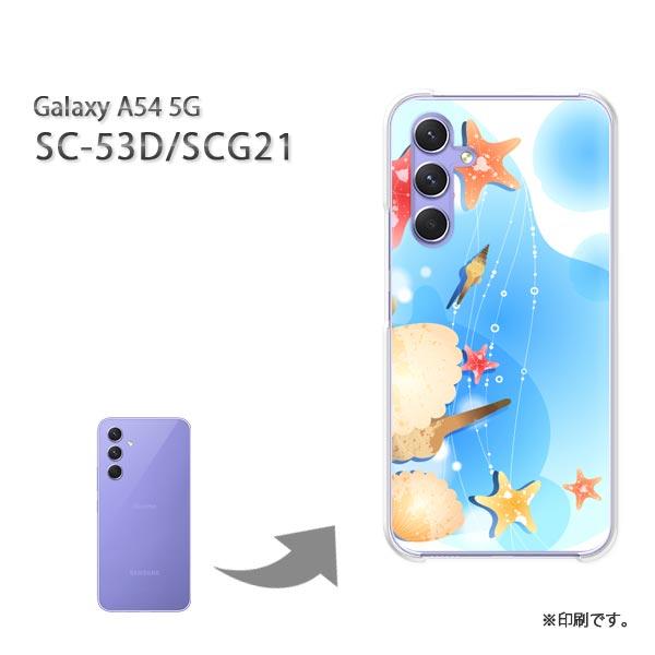 docomo Galaxy A54 5G SC-53D用ハードケースau Galaxy A54 5G SCG21用ハードケースsc53d scg21 ギャラクシーa54  galaxya545gケース カバー ハード 透明 クリア PCケー...