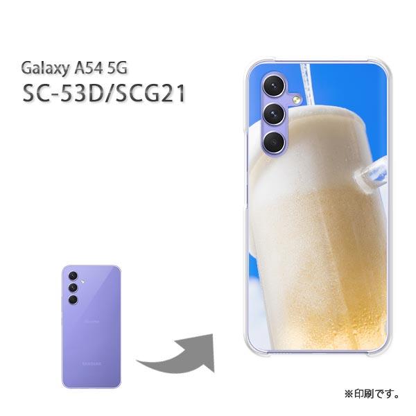 docomo Galaxy A54 5G SC-53D用ハードケースau Galaxy A54 5G SCG21用ハードケースsc53d scg21 ギャラクシーa54  galaxya545gケース カバー ハード 透明 クリア PCケー...